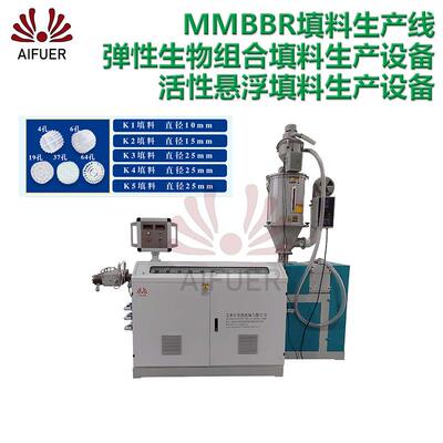 MBBR填料生产线弹性生物组合填料生产设备活性悬浮填料生产设备