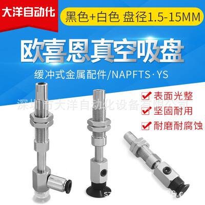 欧喜恩真空吸盘J-WEY43-d20-K-6-10/15J-WEY42J-WEY41气动元件