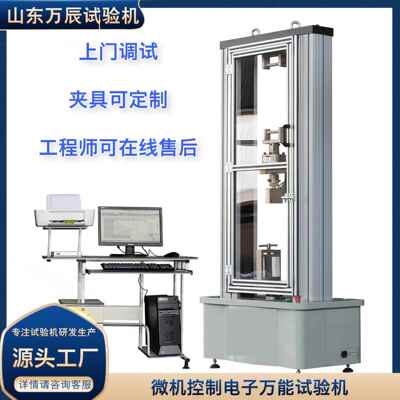 50KN铝型材拉伸剪制切试验验机 机控电子微ETM-50万能试机