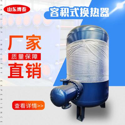 太阳能蓄热容积式换热器导流型容积式换热器半容积式换热器