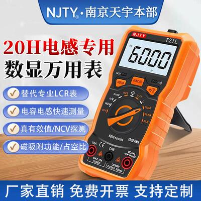 天宇T21L多功能数字LCR万用电表智能防烧高精度万用电表电感电容