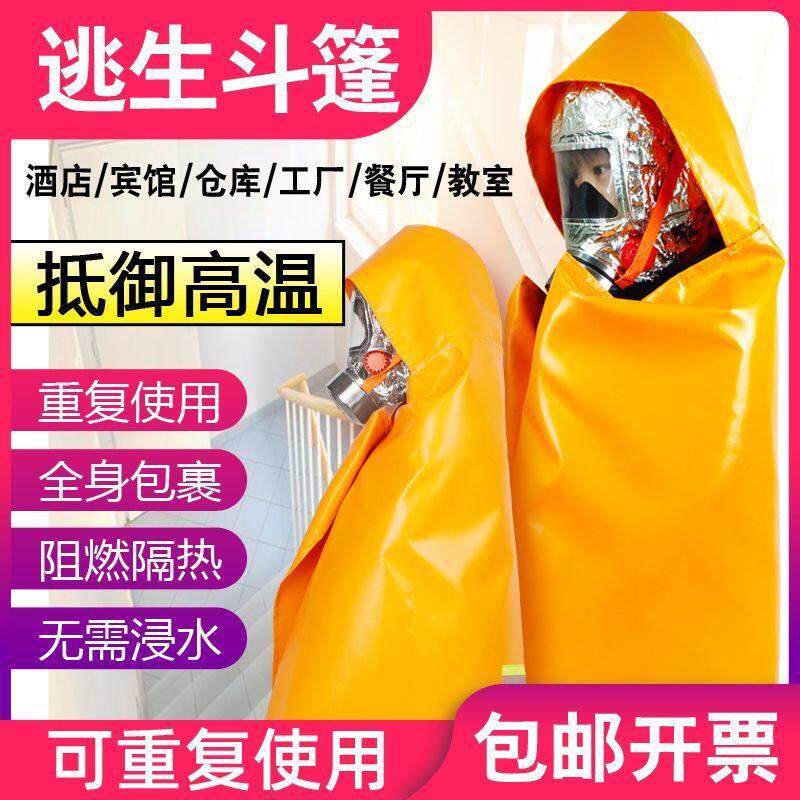 防火斗篷家用高层火灾逃生披风衣双层硅胶灭火毯耐高温隔热防护服