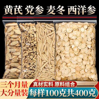 元气四宝茶西洋参黄芪党参麦冬组合男士常备党参黄芪西洋参