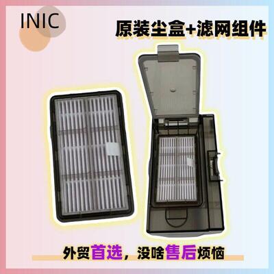 原装INIC ix10扫地机灰尘盒收集容器集尘收纳盒配件dust box