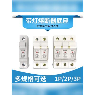 正泰导轨1P保险丝座Rt28N-32X Rt18灯500V 32A 10*38