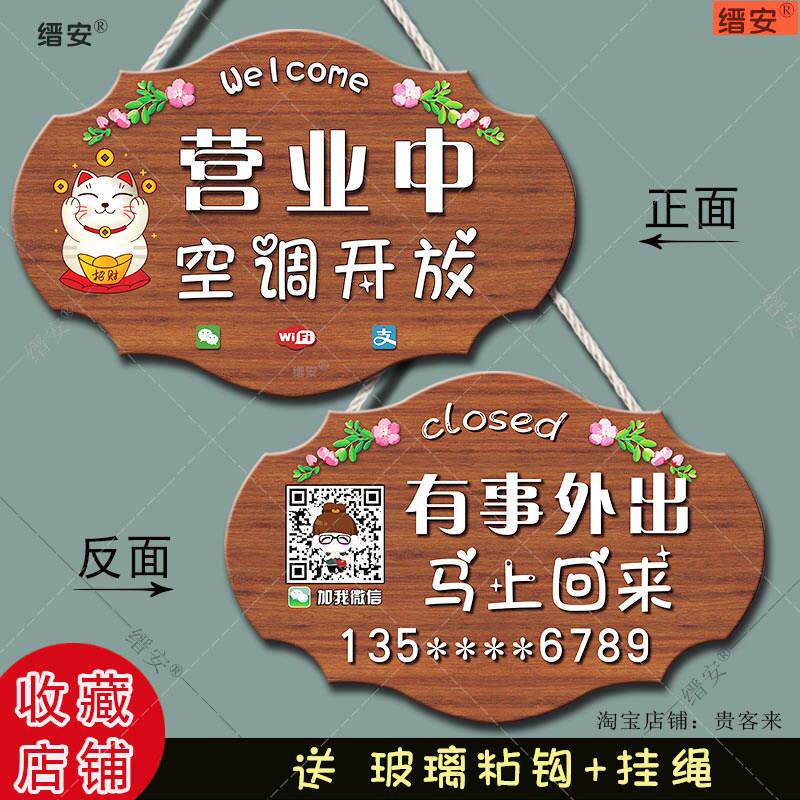 空调开 放门口挂牌营业中欢迎光临提示有事外出店主在附近装饰门
