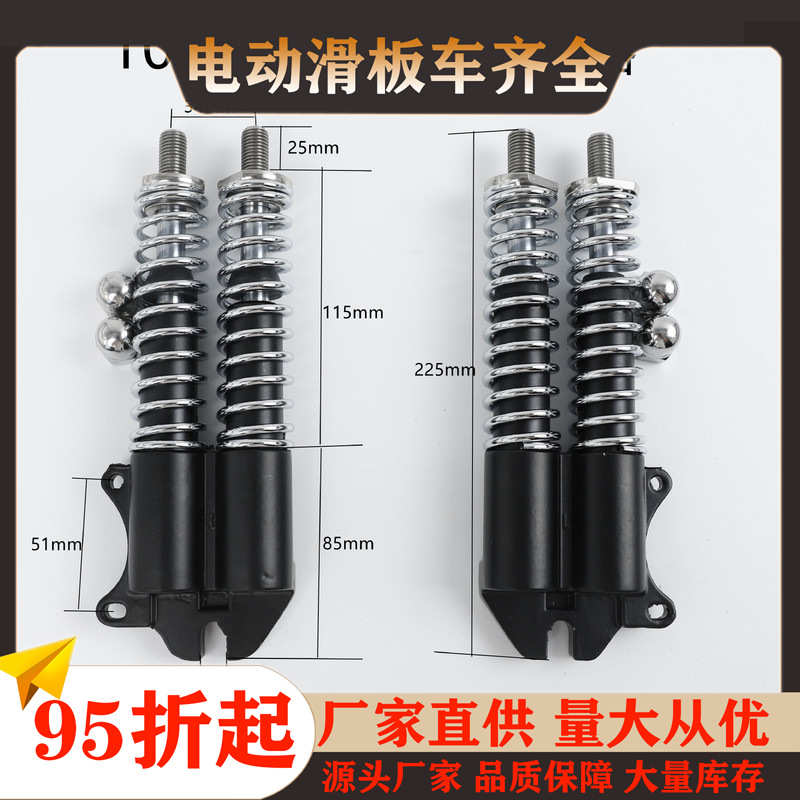 升特阿尔郎电动滑板车弹簧减震器前液压避震器电动车前叉减震装置