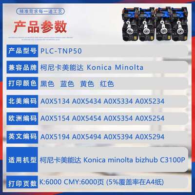 适用TNP50美能达C3100p打印机墨盒A0X5134墨粉盒柯美C3100碳粉匣