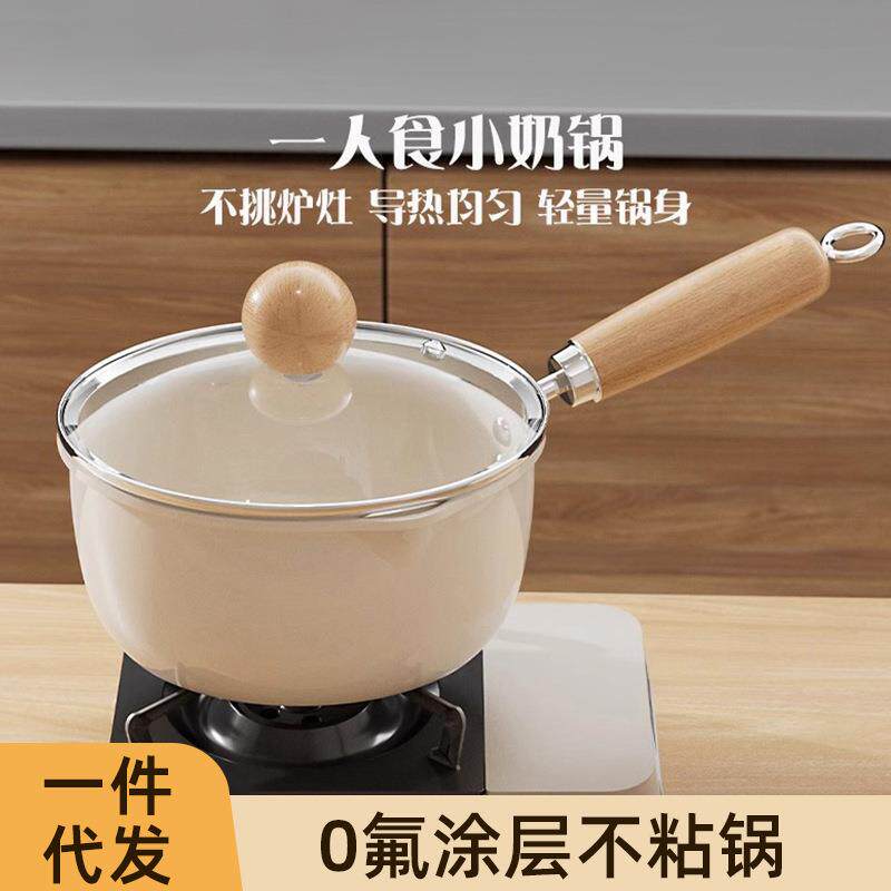 家用骨瓷不粘奶锅宝宝辅食锅热奶锅一人食小锅小汤锅煮奶锅泡面锅