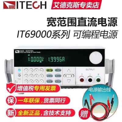 控ITECH艾克斯IT693BIJ22A程直流电源IT6932A德稳压6952A/6933A5A
