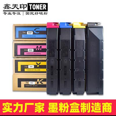 适用京瓷3050ci粉盒TK8308 3051 3550 3551ci 碳粉8305 8306 8307
