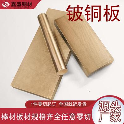 高硬度铍青铜合金板模具板C17500铍钴铜棒材切零高硬度铜材