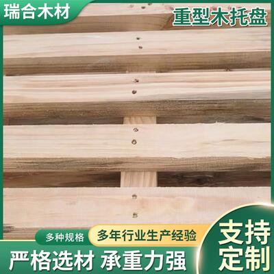 承重六吨木托盘两进型木托板物流叉车免叉面熏蒸热处理松KKC重木