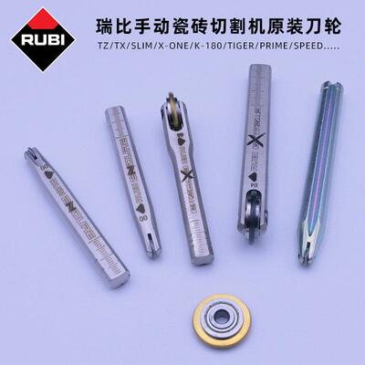 RUBI瑞比手动瓷砖切割机刀轮TIGER/XONE瓷砖推刀切割刀头原厂刀笔