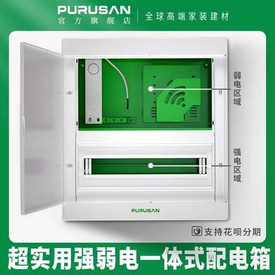 普鲁仕强弱电一体配电箱家用强电箱暗装套装开关盒室内弱电箱工地