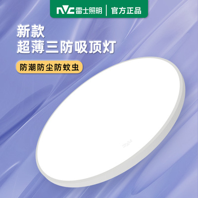 雷士照明led卫生间客厅吸顶灯