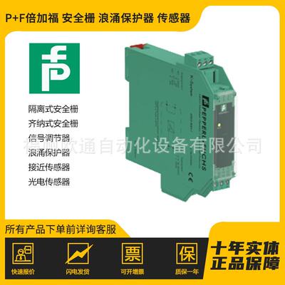 德国原装P+F倍加福模拟量输入安全栅KFD2-STC4-EX1-Y1 品质保证