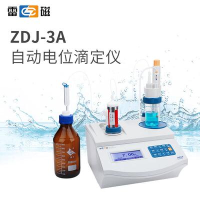 上海 台式数显全自动电位滴定仪合集ZDJ-4B/ZDJ-3A库伦滴定液