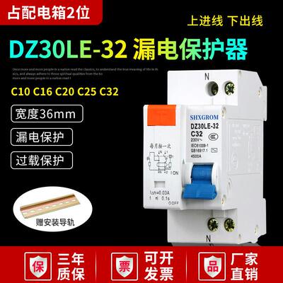 DZ30LE-32漏保小型漏电保护器DPN空气开 关漏电开 关空开 C16A20A