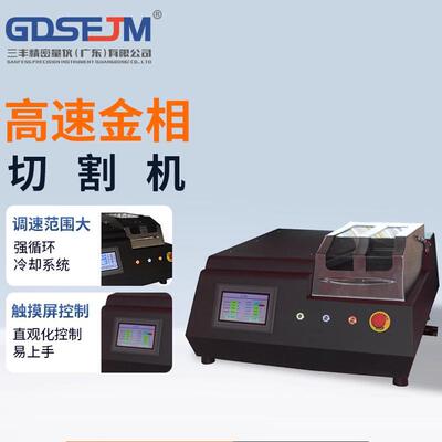 高速密金相切金割机实MP-2B验室自动割机自精带水冷装置切相分析