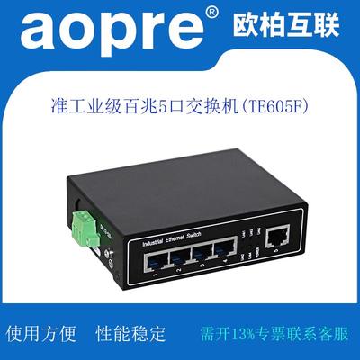 aopre(欧柏互联)工业级百兆5口交换机导轨式以太网交换机TE605F