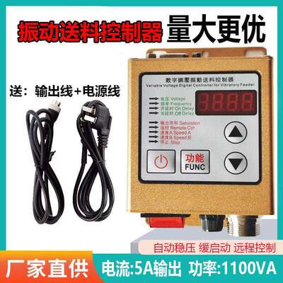 振动盘控制器数字调压振动送料控制器SDVC20-S满停机震动盘控制器