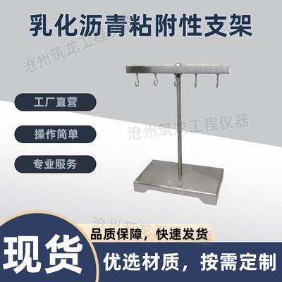 乳化沥青粘附性支架试验粗集料表面黏附性悬挂试验件公路工程筑龙