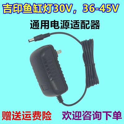 吉印水族箱鱼缸灯LED水草灯通用30V0.6-1A/36-45V0.7A电源配接器