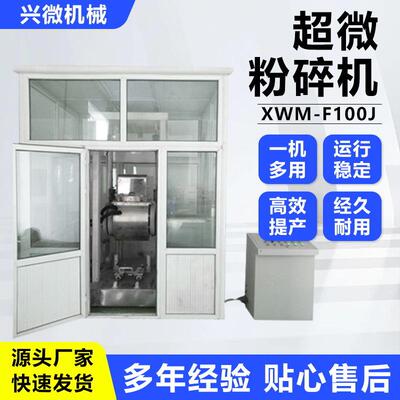 中草药决明子粉碎来料XWM-F100J型加工中药微粉磨粉机超细粉碎