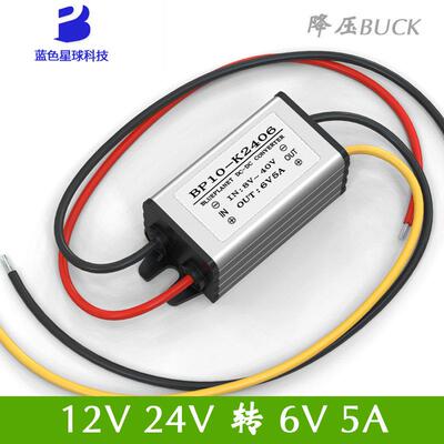 DC/DC12V24V转6V5A车载改装电源降压器直流稳压转换器模块