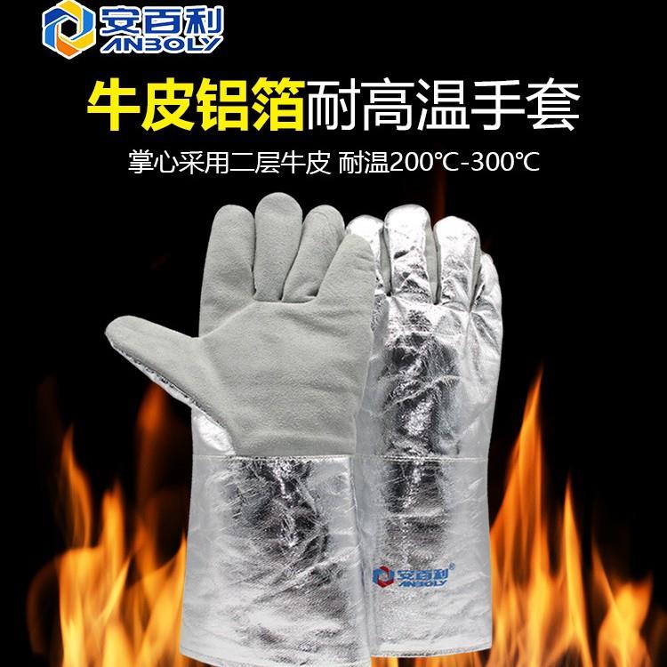 安百利ABL-S510/ABL-S58/ABL-S57耐高温防烫防护隔高温手套500度