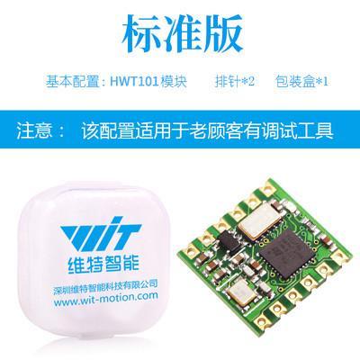 单漂移传感器仪角度hwt101ct维特航向轴旋转高精度无智能倾角