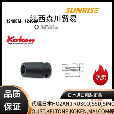 KOKEN koken 工研套筒12400M 12400A