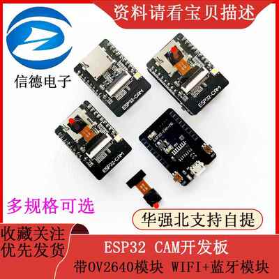 CAM开发板 带OV2640模块 WIFI+蓝牙模块
