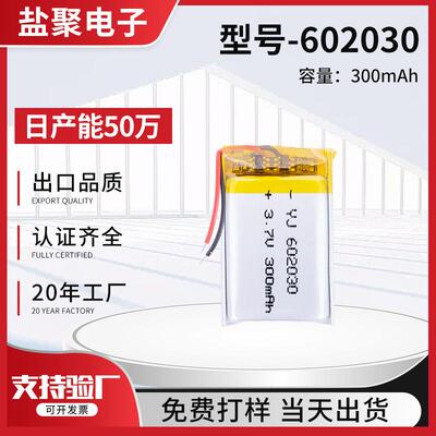 锂电池602030可充电电池安装便捷300mAh聚合物锂电池