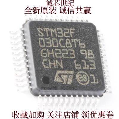 STM32F030C8T6 贴片LQFP48 ARM Cortex-M0 32位微控制IC 全新原装