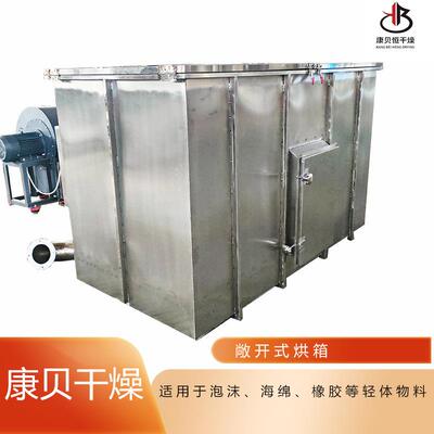 敞开式烘干机 泡沫低温烘干箱 直吹风向透气性好烘箱 康贝制造