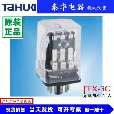 JQX-10F JTX-2C/3C MK2P M3P泰华TAHUA继电器12V DC24V 220V 380V