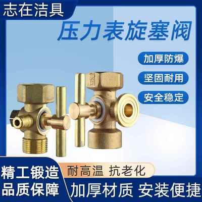 黄铜加厚压力表三通旋塞阀锅炉铜考克泄气阀4分/M20*1.5