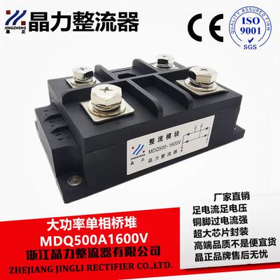 单相整流桥模块MDQ500A1600V整流模块500A整流管模块桥硅