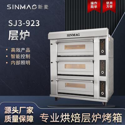 官方SJ3-923层式电烤炉三层六盘商用厨房专业烘焙设备