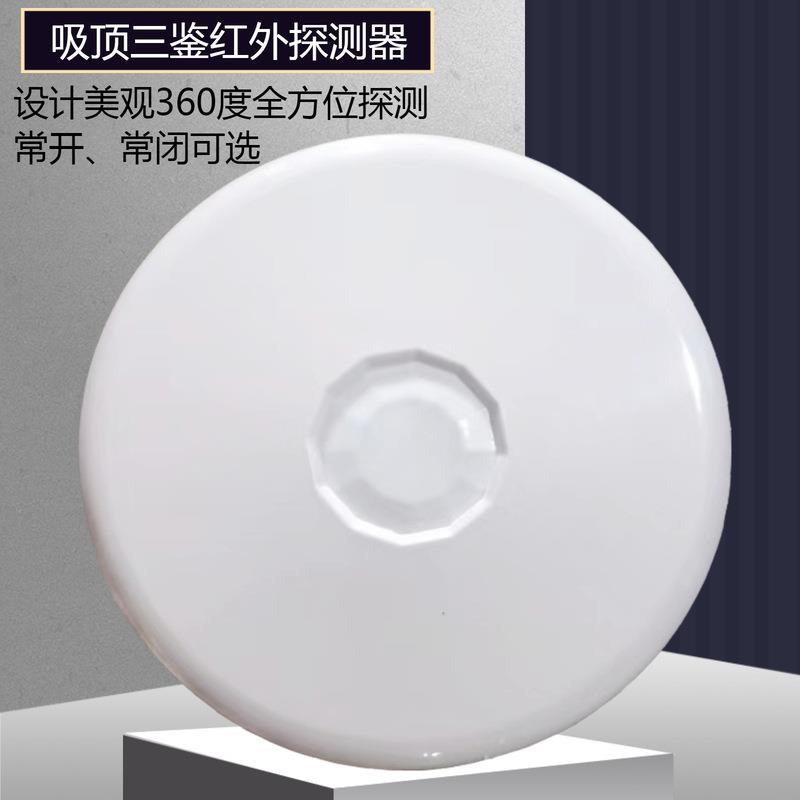 HL-913吸顶双鉴鉴红外探测器红外微波人工智能三鉴探测报警器