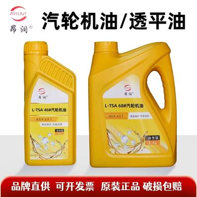 正品汽轮机油L-TSA 32#46#68#涡轮透平油防锈抗氧化滤油机油3.5L