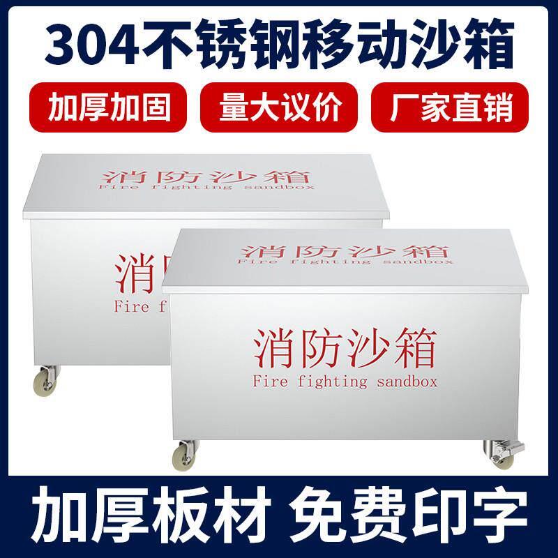 不锈钢消防沙箱304移动防汛带轮物业箱0.5立方黄沙箱沙袋砂箱
