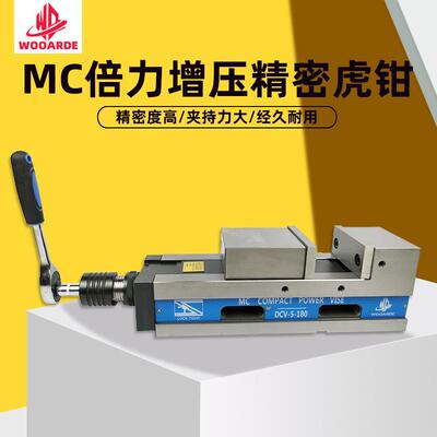 MC机械倍力增压精密虎钳立卧重切削加工夹具机用平口钳DCV-6-300