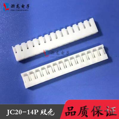 JC20-14P胶壳2.0-14P90°端子2.0mm条形连接器接插件1000只/包