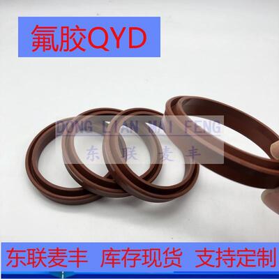 1 QYD125*5*80/100/160 氟胶QYD油封/耐高温 气缸密封件 密封圈