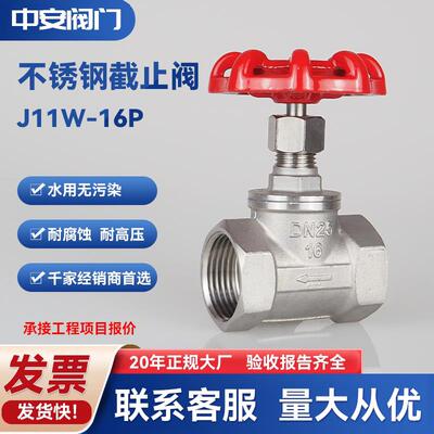 304不锈钢丝扣停止阀J11W-16P内螺纹4分6分DN25开关加厚截流阀门