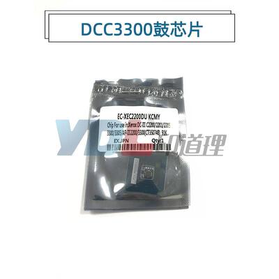 适用 施乐 DP C2200 C2201 C2205 鼓芯片 C3300 C3305 硒鼓芯片