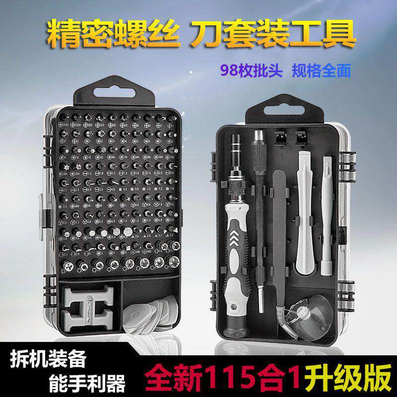 多功能家用螺丝刀套组拆手机眼镜笔记型电脑维修工具三角异形梅花